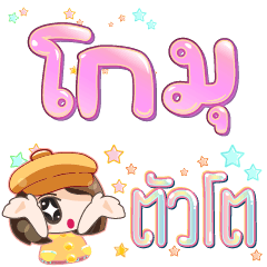 Giant Font Gomu - Stiker LINE | LINE STORE