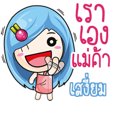 SANIEM YoYo Merchant – LINE 스티커 | LINE STORE