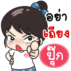 Wife name Pook – LINE stickers | LINE STORE