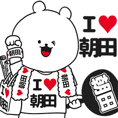 I love Asata very much 2 – LINE stickers | LINE STORE