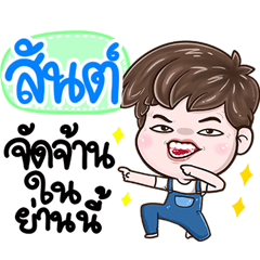Hello!,My name Shan – LINE stickers | LINE STORE