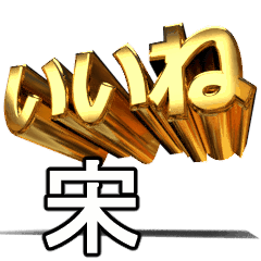 Moves!Gold[so2] – LINE stickers | LINE STORE