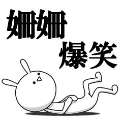 [202] name sticker - Stiker LINE | LINE STORE