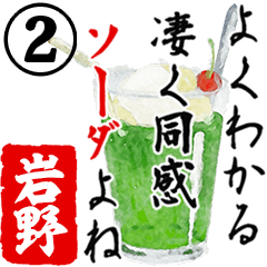 Iwano's humorous poem 2 -Senryu- – LINE貼圖 | LINE STORE