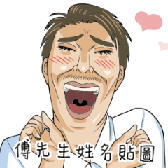 Daddy and daughter:Mr. Fu – LINE stickers | LINE STORE