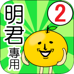Ming-yun name sticker (Ver.2) 920 – LINE stickers | LINE STORE