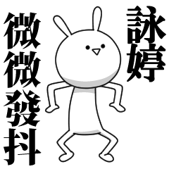 [173] name sticker – LINE stickers | LINE STORE