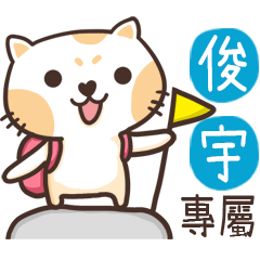 Name sticker_JUN YU - LINE スタンプ | LINE STORE