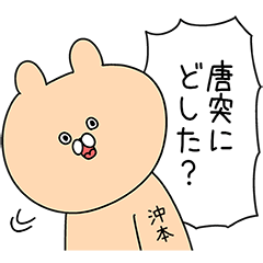 Okimoto has a big smile – LINE貼圖 | LINE STORE