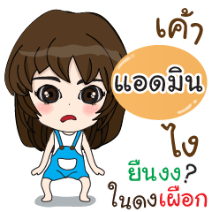 Sawasdee I am admin (Stand up) – LINE stickers | LINE STORE