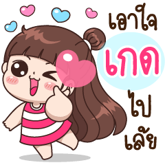 Ked Love Na - LINE スタンプ | LINE STORE