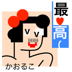 KAORUKO HEART MARK – LINE stickers | LINE STORE