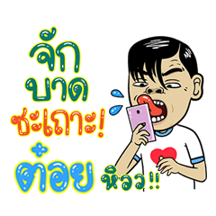 Toi, Sticker Isan Style Special 4 – LINE stickers | LINE STORE