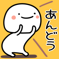 Andou Shirokute marui - Stiker LINE | LINE STORE
