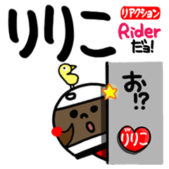 [ririko]rider reaction. - Stiker LINE | LINE STORE