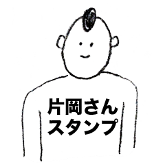 Kataokasan Sticker – LINE stickers | LINE STORE