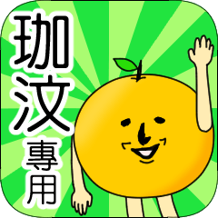 Exclusive use. First name sticker 4469 – LINE stickers | LINE STORE