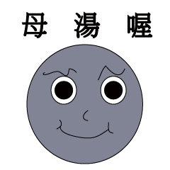 goofy moon – LINE stickers | LINE STORE