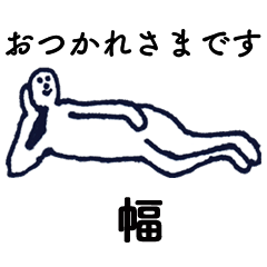 O.KEIGO HABA no.4468 – LINE 스티커 | LINE STORE