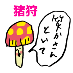 KINOKO KANSAI IGARI no.1309 – LINE stickers | LINE STORE