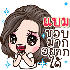 BAM-cute name – LINE stickers | LINE STORE