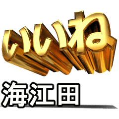 Moves!Gold[kaieda]J8433 - Stiker LINE | LINE STORE