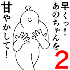 Ano chan is happy.2 – LINE stickers | LINE STORE