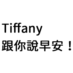 Tiffany name map0323 – Stickers LINE | LINE STORE