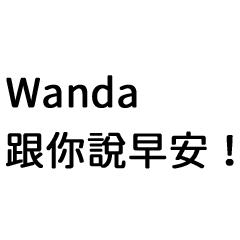 Wanda name map0323 – LINE stickers | LINE STORE