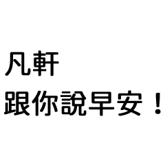 Fan Xuan name map0331 - Stiker LINE | LINE STORE