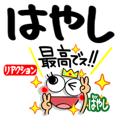 [hayashi]Simple reaction. - Stiker LINE | LINE STORE