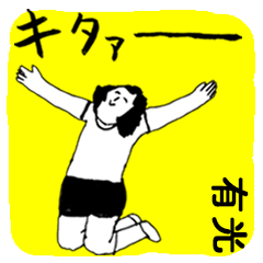 ARIMITSU majiyabai no.5990 – Stickers LINE | LINE STORE