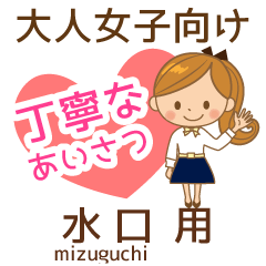 [MIZUGUCHI]Polite greeting.Adult Women – LINE stickers | LINE STORE