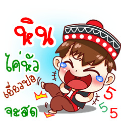 My name is Hin (V. Noom-doi-tao) – LINE stickers | LINE STORE
