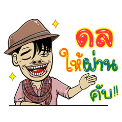 Dol, Sticker Isan Style Special 4 – LINE 스티커 | LINE STORE