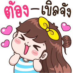 Tong so shy. – LINE貼圖 | LINE STORE