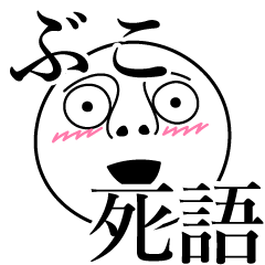 BUKO obsolete word – LINE stickers | LINE STORE