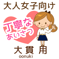 [OONUKI]Polite greeting.Adult Women – LINE stickers | LINE STORE