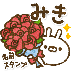 [Miki] Name sticker of carrot rabbit – LINE stickers | LINE STORE