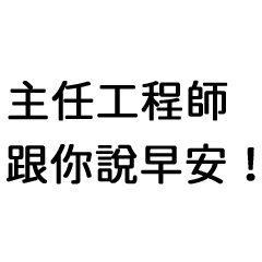 Chief Engineer name map0413 - LINE スタンプ | LINE STORE