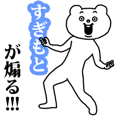 Betakkuma for SUGIMOTO – LINE貼圖 | LINE STORE