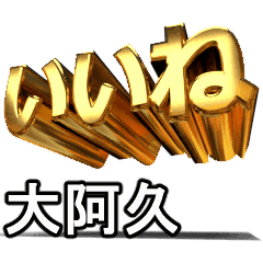 Moves!Gold[oaku]J8617 – LINE stickers | LINE STORE