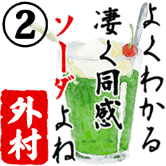 Sotomura's humorous poem 2 -Senryu- – LINE貼圖 | LINE STORE