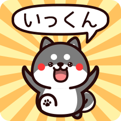 Sticker to Ikkun from black Shiba - Stiker LINE | LINE STORE