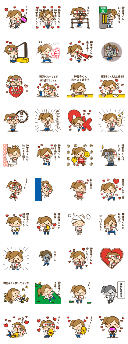 【スタンプ無料GET!】 神宮寺デレデレスタンプ2｜ Stampick! （スタンピック）