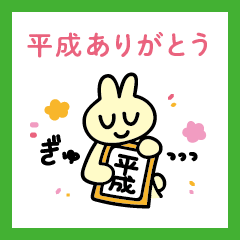 Heisei Saigo no USAGI-SHIRU - Stiker LINE | LINE STORE