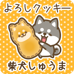 Petit Shiba Shuuma (Joke Sweets) – LINE貼圖 | LINE STORE