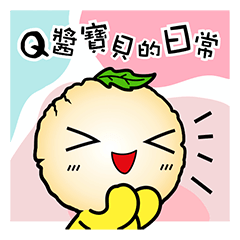 Q baby's – LINE stickers | LINE STORE