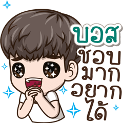 BOSS-cute name - LINE スタンプ | LINE STORE