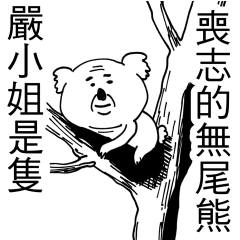 Negative.koala Miss Ya - LINE スタンプ | LINE STORE